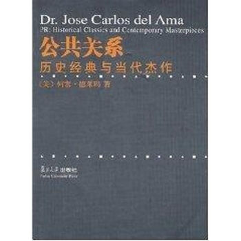 公共关系/历史经典与当代杰作