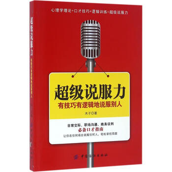 超级说服力