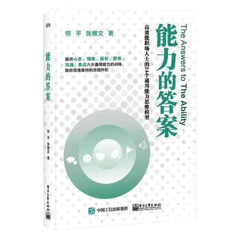 能力的答案