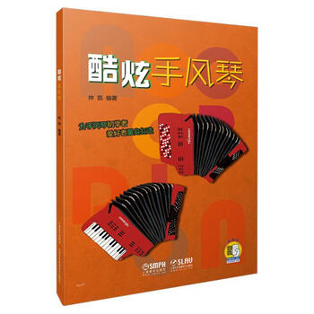 包邮：酷炫手风琴音乐手风琴奏法教材 图书