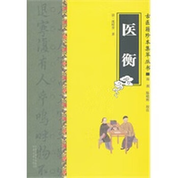 医衡