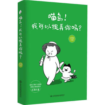 喵乌!我可以捉弄你吗? cs182 作 书籍