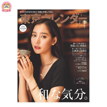 订阅 東京カレンダー 生活杂志