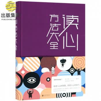 读心方法大全(精)