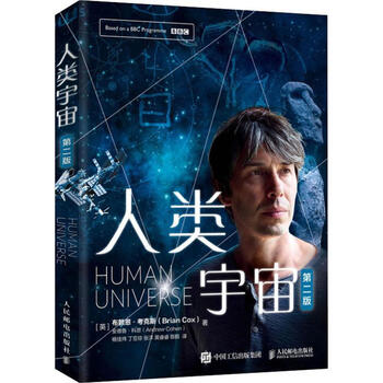 人类宇宙 第2版 书籍