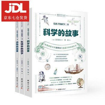 科学的故事 法布尔 9787512683457
