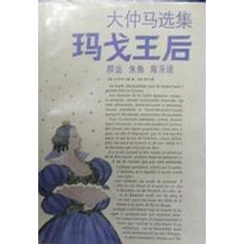 玛戈王后