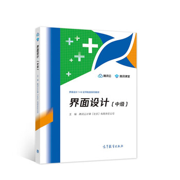 界面设计（中级）
