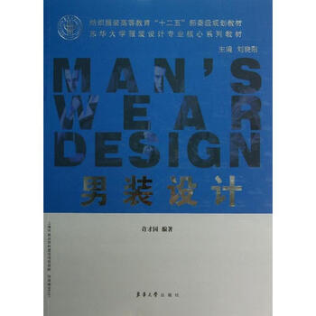 男装设计 许才国 作 书籍