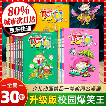 阿U漫画全套升级版1-30册 爆笑校园全套漫画书小学生7-11-14岁课外书爆笑卡通呆头阿衰漫画 阿U 套装30