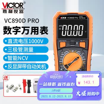 【胜利仪器VC9804A+】胜利仪器（VICTOR）高精度 防烧 数字万用表 电工万能表家用 VC890D Pro+充电套装【行情 报价 价格 ...