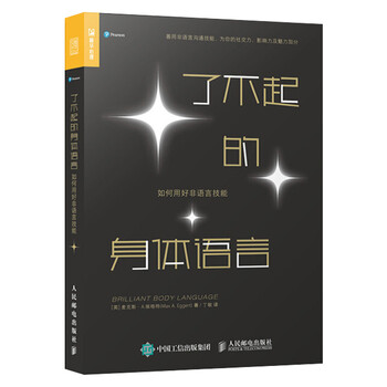 正版 了不起的身体语言 如何用好非语言技能 人际关系社交沟通技巧非语言沟通技能肢体语言动作心理学两