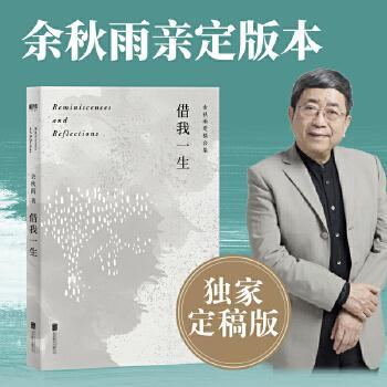 借我一生9787559638090