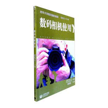 数码相机使用 董魁如 上海教育出版社