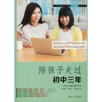 陪孩子走过初中三年——送给亲爱的初中生