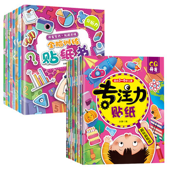 趣味贴贴画宝宝幼儿童贴纸书2-3-4-5-6-7岁粘贴贴纸卡通益智玩具幼儿园儿童潜能开发贴纸书贴贴画专注力训练 全16册 专注力贴纸+ 全脑训练贴纸