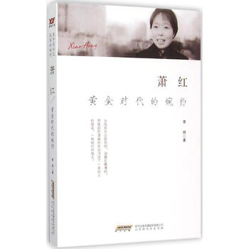 萧红 李婍  作 书籍