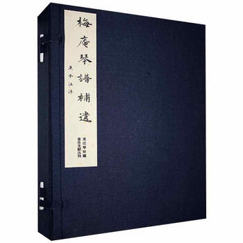 梅庵琴谱补遗 哈尔滨出版社9787548449812 音乐书籍