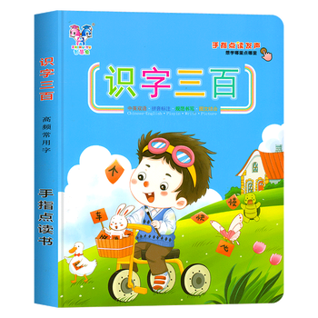 早教儿童识字卡3000启蒙幼儿园认字神器识字书笔有声挂图点读书字 识字300点读有声