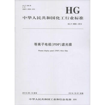 等离子电视(PDP)滤光膜