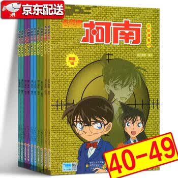 【京东配送】名侦探柯南漫画【多规格自选】名侦探柯南彩色漫画 总54册 含50-54册 名侦探柯南漫画 经典推理 名侦探柯南彩色漫画书40-49册