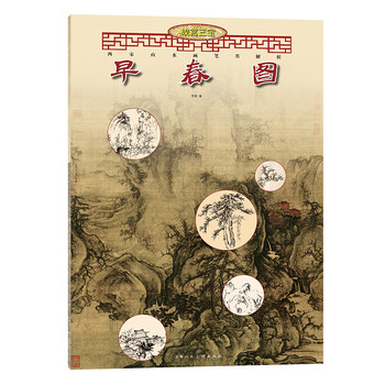 早春图 李钢  书籍