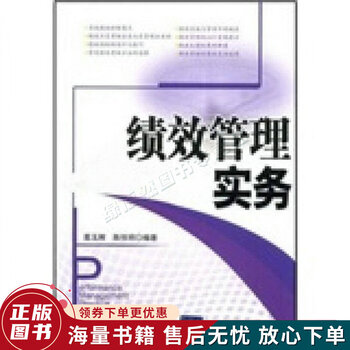绩效管理实务