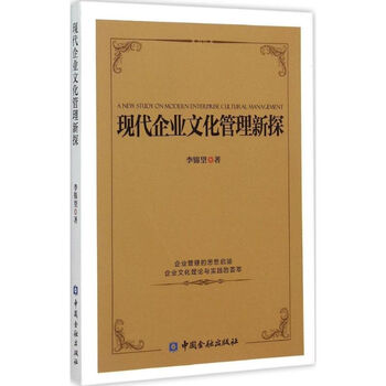 现代企业文化管理新探
