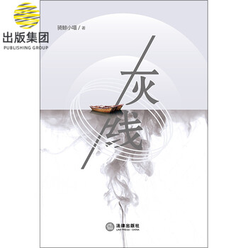 灰线