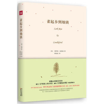 雀起乡到烛镇 弗罗拉·汤普森