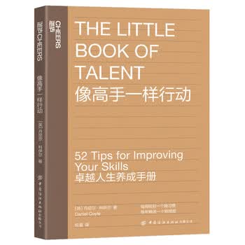 像高手一样行动 图书
