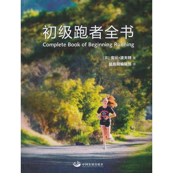 包邮：初级跑者全书 运动/健身   图书