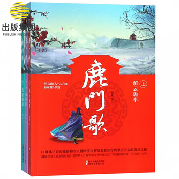 鹿门歌(上中下)