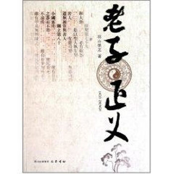 老子正义