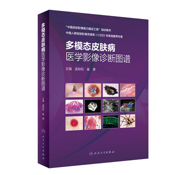 多模态皮肤病医学影像诊断图谱