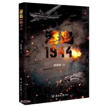 港岛1944