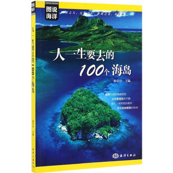 人一生要去的100个海岛