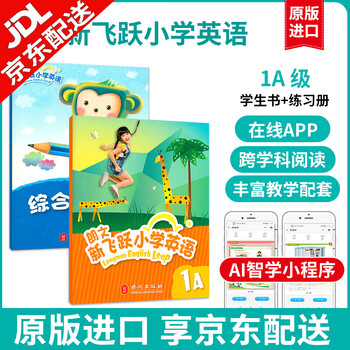 朗文新飞跃小学英语教材Longman English Leap国内版广版习题学生用书课本送朗文小英 1A级别 学生书+综合练习册