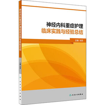神经内科重症护理临床实践与经验总结