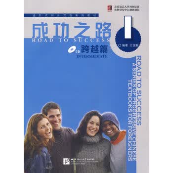 成功之路 跨越篇 1 (含答案+1CD)