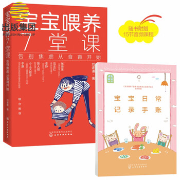 宝宝喂养7堂课(告别焦虑从食育开始)
