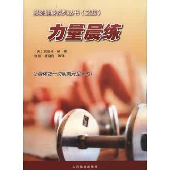 力量晨练