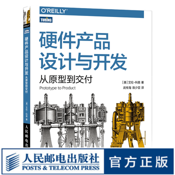 硬件产品设计与开发：从原型到交付硬件技术产品开发产品管理架构的艺术自制电子产品