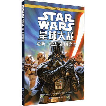 星球大战：达斯·维达与阴魂之泣