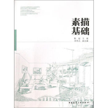 素描基础