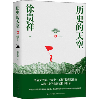 历史的天空