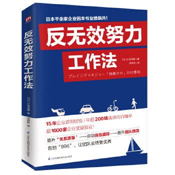 反无效努力工作法9787571313593