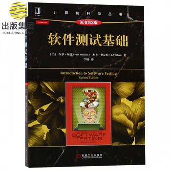 软件测试基础(原书第2版)/计算机科学丛书