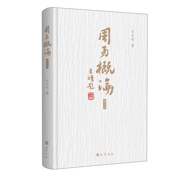 周易概论（增补修订本）