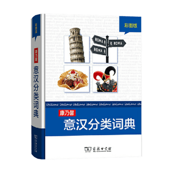 康乃馨意汉分类词典 彩图版